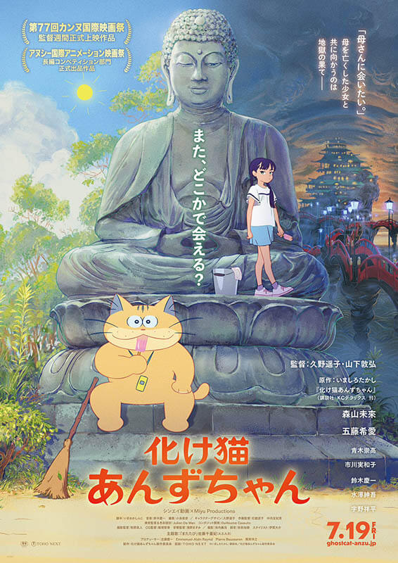 2024 Anime / Japanese Films Coming to U.S. Theaters & Online | Yatta-Tachi